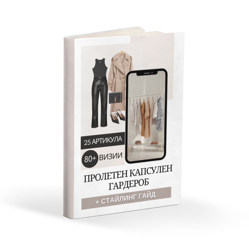 Capsule Wardrobe E Books Archives Style By Savina